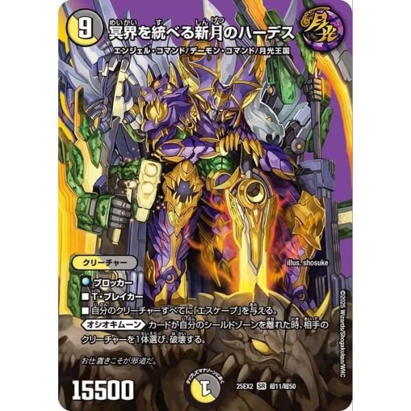 デュエルマスターズTCG 「王道vs邪道 デュエキングWDreaM 2025」(DM25-EX2)収録■カード名：冥界を統べる新月のハーデス■レアリティ：デュエキングMAXカード■種類：クリーチャー※シングルカードの状態について※トレカ専門...