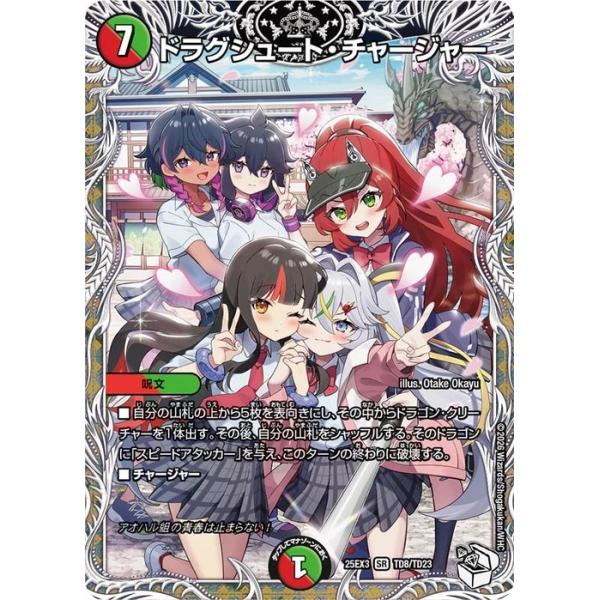 デュエルマスターズTCG 「邪神爆発デュエナマイトパック 王道W」(DM25-EX3)収録■カード名：ドラグシュート・チャージャー■レアリティ：キャラプレミアムトレジャー■種類：呪文※シングルカードの状態について※トレカ専門店カードミュージ...