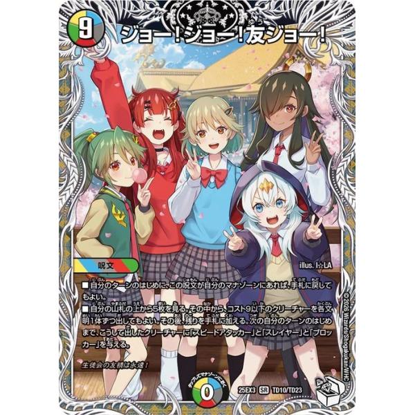 デュエルマスターズTCG 「邪神爆発デュエナマイトパック 王道W」(DM25-EX3)収録■カード名：ジョー!ジョー!友ジョー!■レアリティ：キャラプレミアムトレジャー■種類：呪文※シングルカードの状態について※トレカ専門店カードミュージア...