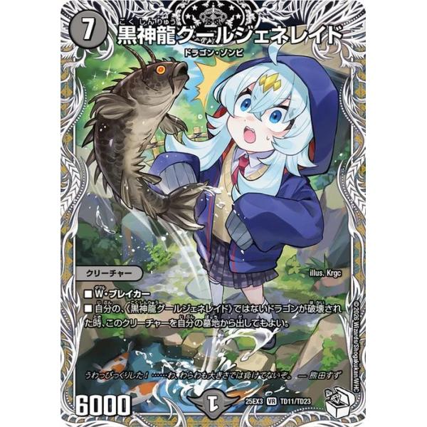 デュエルマスターズTCG 「邪神爆発デュエナマイトパック 王道W」(DM25-EX3)収録■カード名：黒神龍グールジェネレイド■レアリティ：キャラプレミアムトレジャー■種類：クリーチャー※シングルカードの状態について※トレカ専門店カードミュ...