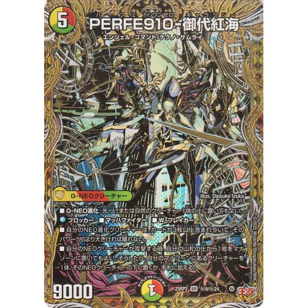 デュエル・マスターズTCG 王道W 第2弾邪神vs邪神II 〜ジャシン・イン・ザ・シェル〜」(DM25-RP2)収録■カード名：PERFE910-御代紅海■レアリティ：シークレットレア■種類：G-NEOクリーチャー※シングルカードの状態につ...