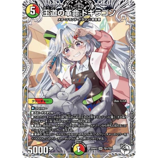 デュエルマスターズTCG 王道W 第3弾「邪神vs時皇 〜ビヨンド・ザ・タイム〜」(DM25-RP3)収録■カード名：王道の革命 ドギラゴン■レアリティ：キャラプレミアムトレジャー■種類：クリーチャー※シングルカードの状態について※トレカ専...