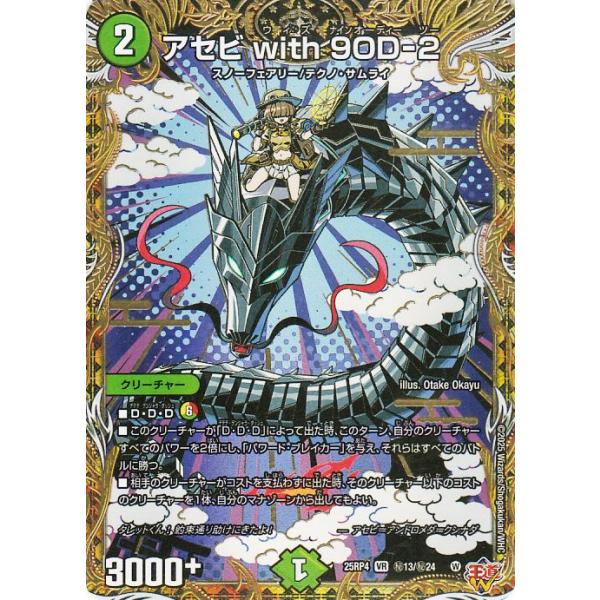 デュエルマスターズTCG 王道W「終淵 〜LOVE＆ABYSS〜」(DM25-RP4)収録■カード名：アセビ with 9OD-2■レアリティ：ベリーレア■種類：クリーチャー※シングルカードの状態について※トレカ専門店カードミュージアムのシ...