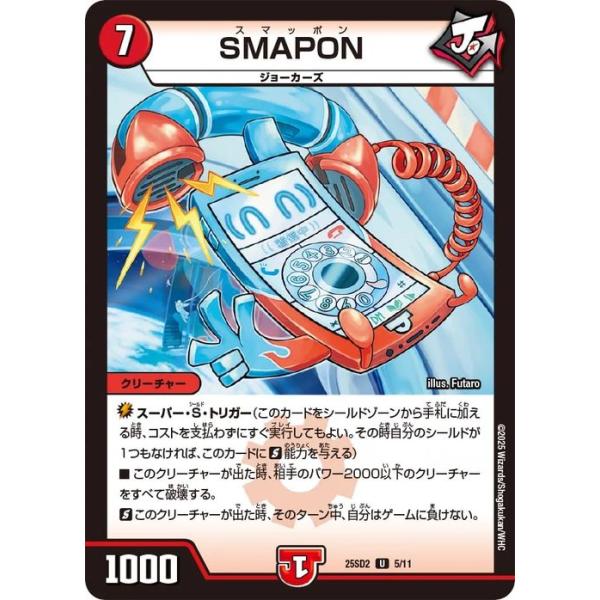デュエルマスターズTCG いきなりつよいデッキ「力の王道」(DM25-SD2)収録■カード名：SMAPON■レアリティ：アンコモン■種類：クリーチャー※シングルカードの状態について※トレカ専門店カードミュージアムのシングルカードは入荷時に1...
