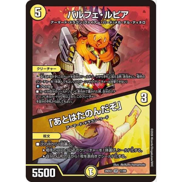 デュエルマスターズTCG  「悪感謝祭 カリスマBEST」(DM26-EX2)収録■カード名：パルフェ・ルピア／「あとはたのんだぞ」■レアリティ：ベリーレア■種類：クリーチャー※シングルカードの状態について※トレカ専門店カードミュージアムの...