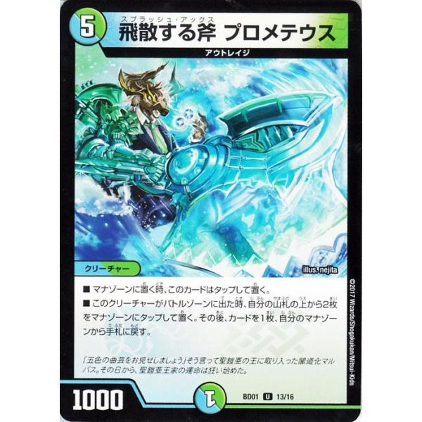 ★デュエルマスターズ　クロニクル・レガシー・デッキ 「アルカディアス鎮魂歌」(DMBD01)収録【カード名：飛散する斧 プロメテウス】【レアリティ：アンコモン】【種類：クリーチャー】※シングルカードの状態について※トレカ専門店カードミュージ...