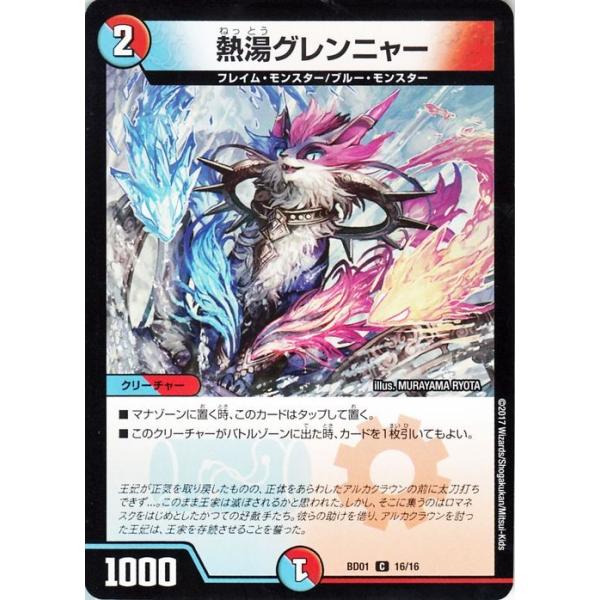 ★デュエルマスターズ　クロニクル・レガシー・デッキ 「アルカディアス鎮魂歌」(DMBD01)収録【カード名：熱湯グレンニャー】【レアリティ：コモン】【種類：クリーチャー】※シングルカードの状態について※トレカ専門店カードミュージアムのシング...