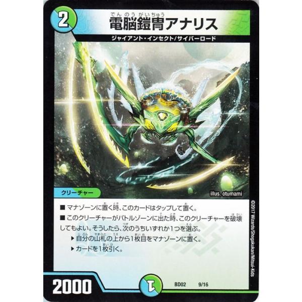 ★デュエルマスターズ　クロニクル・レガシー・デッキ 「風雲!!怒流牙忍法帖」(DMBD02)収録【カード名：電脳鎧冑アナリス】【レアリティ：プロモーション】【種類：クリーチャー】※シングルカードの状態について※トレカ専門店カードミュージアム...