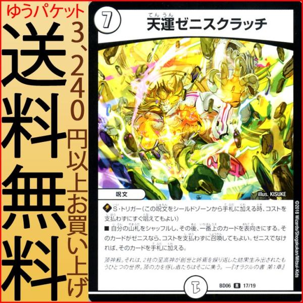 ★デュエルマスターズ クロニクル・レガシー・デッキ2018 「至高のゼニス頂神殿」(DMBD06)収録■カード名：天運ゼニスクラッチ■レアリティ：レア■種類：呪文※シングルカードの状態について※トレカ専門店カードミュージアムのシングルカード...