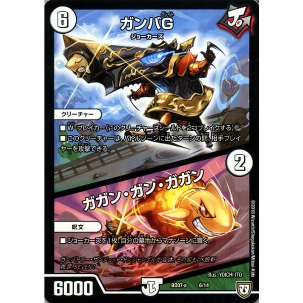 ★デュエルマスターズ 「超誕!!ツインヒーローデッキ80 Jの超機兵 VS 聖剣神話†」(DMBD07)収録■カード名：ガンバG／ガガン・ガン・ガガン■レアリティ：プロモーション■種類：クリーチャー※シングルカードの状態について※トレカ専門...