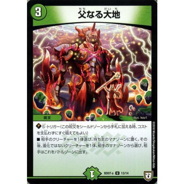 ★デュエルマスターズ 「超誕!!ツインヒーローデッキ80 Jの超機兵 VS 聖剣神話†」(DMBD07)収録■カード名：父なる大地■レアリティ：アンコモン■種類：呪文※シングルカードの状態について※トレカ専門店カードミュージアムのシングルカ...