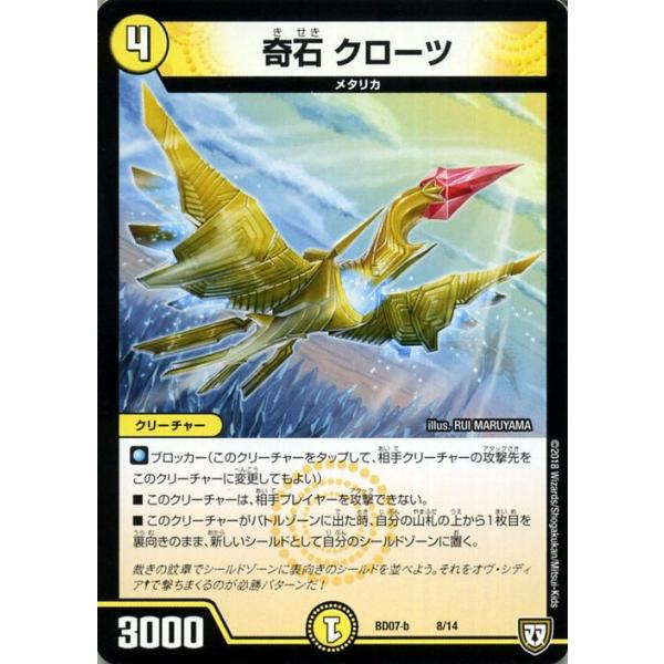 ★デュエルマスターズ 「超誕!!ツインヒーローデッキ80 Jの超機兵 VS 聖剣神話†」(DMBD07)収録■カード名：奇石　クローツ■レアリティ：プロモーション■種類：クリーチャー※シングルカードの状態について※トレカ専門店カードミュージ...