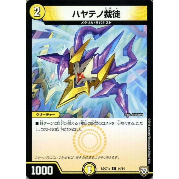 ★デュエルマスターズ 「超誕!!ツインヒーローデッキ80 Jの超機兵 VS 聖剣神話†」(DMBD07)収録■カード名：ハヤテノ裁徒■レアリティ：コモン■種類：クリーチャー※シングルカードの状態について※トレカ専門店カードミュージアムのシン...