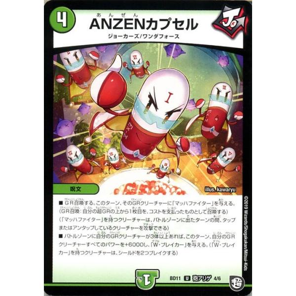 デュエルマスターズTCG 「ガチヤバ4！無限改造デッキセットDX! ジョーのビッグバンGR」(DMBD11)収録■カード名：ANZENカプセル■レアリティ：アンコモン■種類：呪文※シングルカードの状態について※トレカ専門店カードミュージアム...