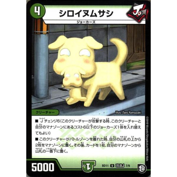 デュエルマスターズTCG 「ガチヤバ4！無限改造デッキセットDX! ジョーのビッグバンGR」(DMBD11)収録■カード名：シロイヌムサシ■レアリティ：アンコモン■種類：クリーチャー※シングルカードの状態について※トレカ専門店カードミュージ...