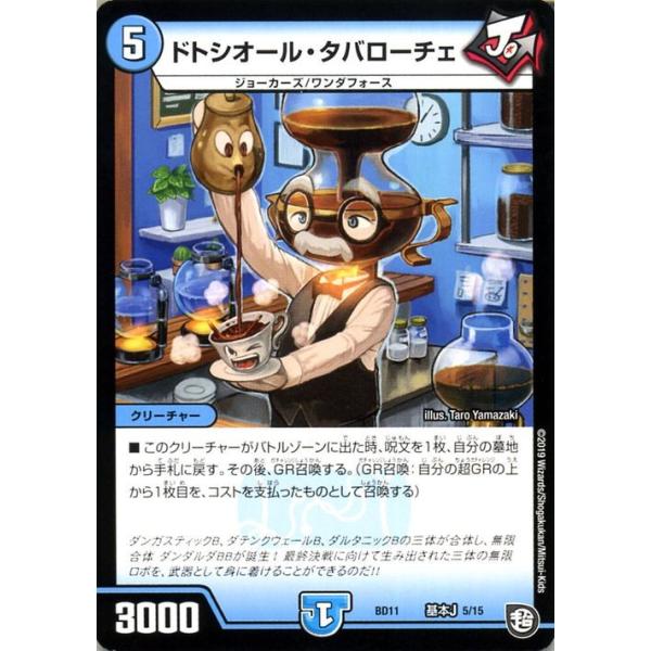 デュエルマスターズTCG 「ガチヤバ4！無限改造デッキセットDX! ジョーのビッグバンGR」(DMBD11)収録■カード名：ドトシオール・タバローチェ■レアリティ：プロモーション■種類：クリーチャー※シングルカードの状態について※トレカ専門...