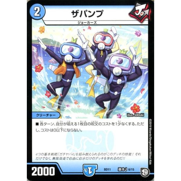 デュエルマスターズTCG 「ガチヤバ4！無限改造デッキセットDX! ジョーのビッグバンGR」(DMBD11)収録■カード名：ザパンプ■レアリティ：プロモーション■種類：クリーチャー※シングルカードの状態について※トレカ専門店カードミュージア...