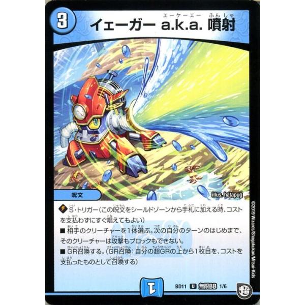 デュエルマスターズTCG 「ガチヤバ4！無限改造デッキセットDX! ジョーのビッグバンGR」(DMBD11)収録■カード名：イエーガーa.k.a.噴射■レアリティ：アンコモン■種類：呪文※シングルカードの状態について※トレカ専門店カードミュ...