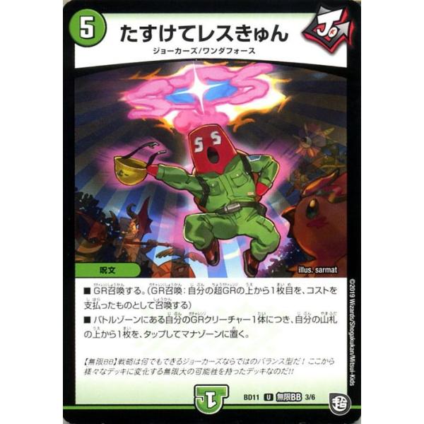 デュエルマスターズTCG 「ガチヤバ4！無限改造デッキセットDX! ジョーのビッグバンGR」(DMBD11)収録■カード名：たすけてレスきゅん■レアリティ：アンコモン■種類：呪文※シングルカードの状態について※トレカ専門店カードミュージアム...