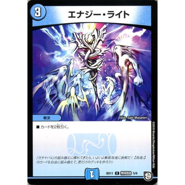 デュエルマスターズTCG 「ガチヤバ4！無限改造デッキセットDX! ジョーのビッグバンGR」(DMBD11)収録■カード名：エナジー・ライト■レアリティ：コモン■種類：呪文※シングルカードの状態について※トレカ専門店カードミュージアムのシン...