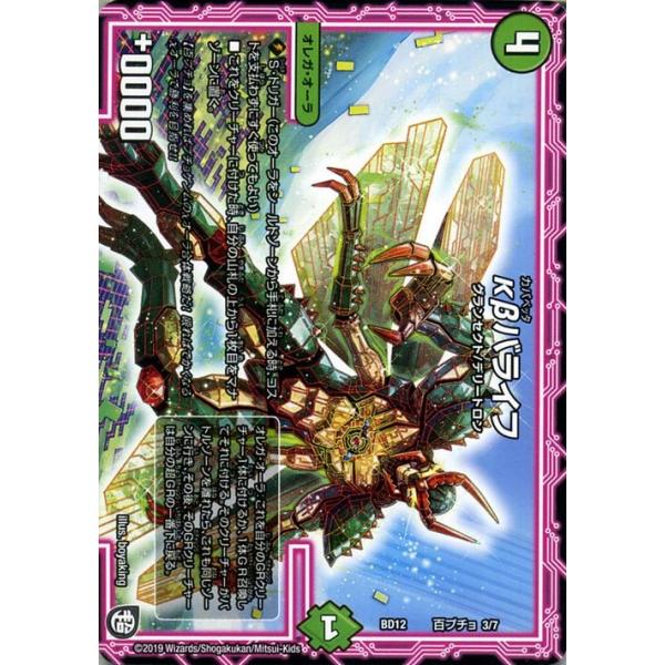 デュエルマスターズTCG 「ガチヤバ4！無限改造デッキセットDX!! ゼーロのドラゴンオーラ」(DMBD12)収録■カード名：κβバライフ■レアリティ：プロモーション■種類：オレガ・オーラ※シングルカードの状態について※トレカ専門店カードミ...