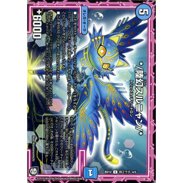 デュエルマスターズTCG 「ガチヤバ4！無限改造デッキセットDX!! ゼーロのドラゴンオーラ」(DMBD12)収録■カード名：*/陸幻スルニャン/*■レアリティ：アンコモン■種類：オレガ・オーラ※シングルカードの状態について※トレカ専門店カ...