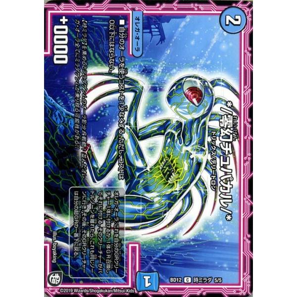 デュエルマスターズTCG 「ガチヤバ4！無限改造デッキセットDX!! ゼーロのドラゴンオーラ」(DMBD12)収録■カード名：*/零幻チュパカル/*■レアリティ：コモン■種類：オレガ・オーラ※シングルカードの状態について※トレカ専門店カード...