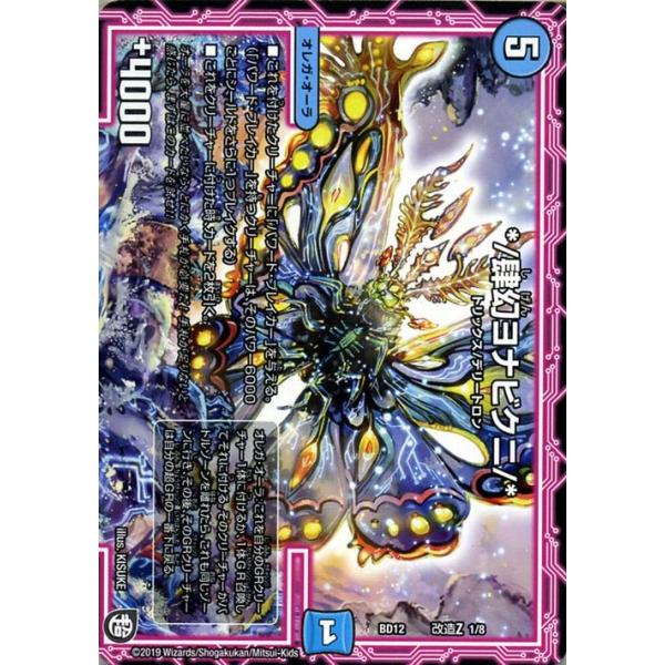 デュエルマスターズTCG 「ガチヤバ4！無限改造デッキセットDX!! ゼーロのドラゴンオーラ」(DMBD12)収録■カード名：*/肆幻ヨナビクニ/*■レアリティ：プロモーション■種類：オレガ・オーラ※シングルカードの状態について※トレカ専門...