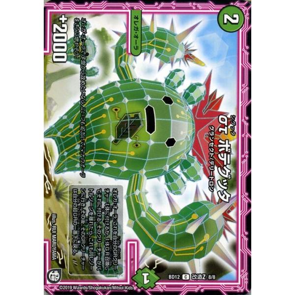 デュエルマスターズTCG 「ガチヤバ4！無限改造デッキセットDX!! ゼーロのドラゴンオーラ」(DMBD12)収録■カード名：στ ボテグッタ■レアリティ：コモン■種類：オレガ・オーラ※シングルカードの状態について※トレカ専門店カードミュー...