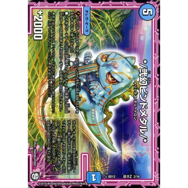 デュエルマスターズTCG 「ガチヤバ4！無限改造デッキセットDX!! ゼーロのドラゴンオーラ」(DMBD12)収録■カード名：*/弐幻ピンドメタル/*■レアリティ：プロモーション■種類：オレガ・オーラ※シングルカードの状態について※トレカ専...