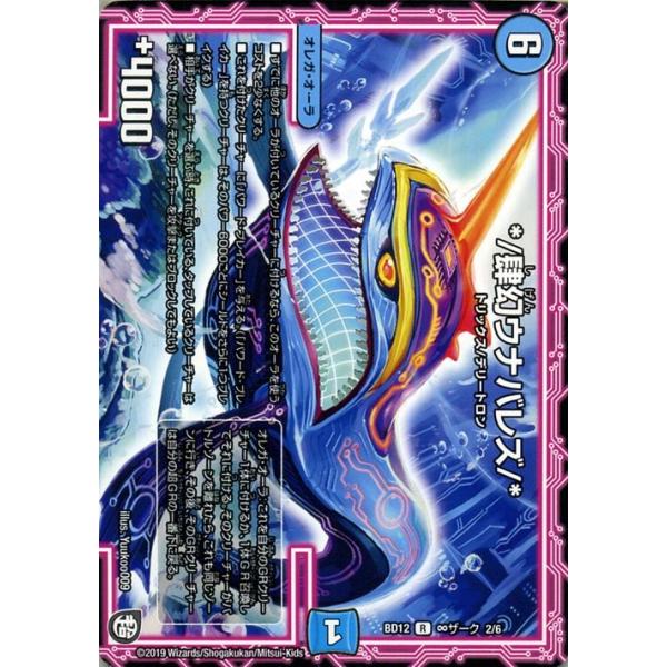 デュエルマスターズTCG 「ガチヤバ4！無限改造デッキセットDX!! ゼーロのドラゴンオーラ」(DMBD12)収録■カード名：*/肆幻ウナバレス/*■レアリティ：レア■種類：オレガ・オーラ※シングルカードの状態について※トレカ専門店カードミ...