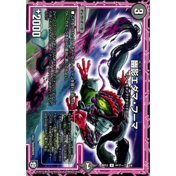 デュエルマスターズTCG 「ガチヤバ4！無限改造デッキセットDX!! ゼーロのドラゴンオーラ」(DMBD12)収録■カード名：幽影エダマ・フーマ■レアリティ：アンコモン■種類：オレガ・オーラ※シングルカードの状態について※トレカ専門店カード...