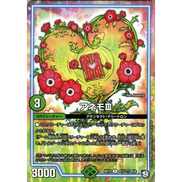 デュエルマスターズTCG 「ガチヤバ4！無限改造デッキセットDX!! ゼーロのドラゴンオーラ」(DMBD12)収録■カード名：アネモIII■レアリティ：アンコモン■種類：GRクリーチャー※シングルカードの状態について※トレカ専門店カードミュ...
