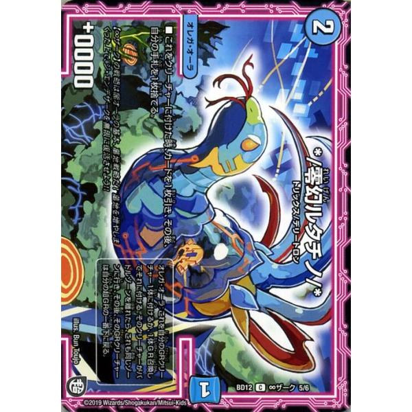 デュエルマスターズTCG 「ガチヤバ4！無限改造デッキセットDX!! ゼーロのドラゴンオーラ」(DMBD12)収録■カード名：*/零幻ルタチノ/*■レアリティ：コモン■種類：オレガ・オーラ※シングルカードの状態について※トレカ専門店カードミ...