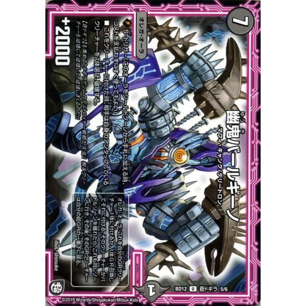 デュエルマスターズTCG 「ガチヤバ4！無限改造デッキセットDX!! ゼーロのドラゴンオーラ」(DMBD12)収録■カード名：幽鬼バールギーノ■レアリティ：アンコモン■種類：オレガ・オーラ※シングルカードの状態について※トレカ専門店カードミ...