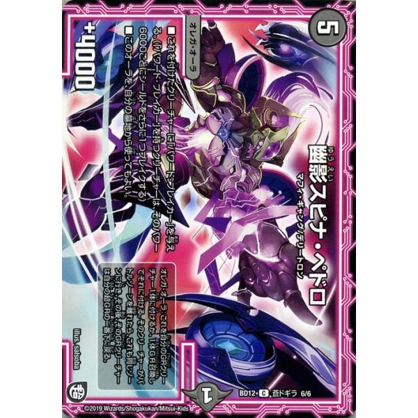 デュエルマスターズTCG 「ガチヤバ4！無限改造デッキセットDX!! ゼーロのドラゴンオーラ」(DMBD12)収録■カード名：幽影スピナ・ペドロ■レアリティ：コモン■種類：オレガ・オーラ※シングルカードの状態について※トレカ専門店カードミュ...