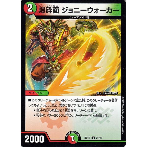 デュエルマスターズTCG クロニクル最終決戦デッキ「覚醒流星譚」(DMBD13)収録■カード名：爆砕面 ジョニーウォーカー■レアリティ：アンコモン■種類：クリーチャー※シングルカードの状態について※トレカ専門店カードミュージアムのシングルカ...