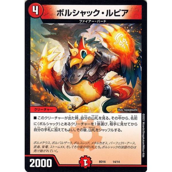 デュエルマスターズTCG 「20thクロニクルデッキ 決闘！！ボルシャック・デュエル」(DMBD16)収録■カード名：ボルシャック・ルピア■レアリティ：プロモーション■種類：クリーチャー※シングルカードの状態について※トレカ専門店カードミュ...