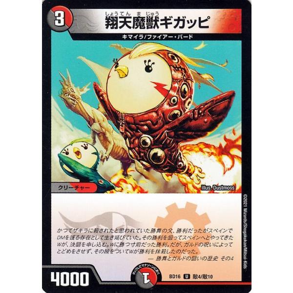 デュエルマスターズTCG 「20thクロニクルデッキ 決闘！！ボルシャック・デュエル」(DMBD16)収録■カード名：翔天魔獣ギガッピ■レアリティ：アンコモン■種類：クリーチャー※シングルカードの状態について※トレカ専門店カードミュージアム...