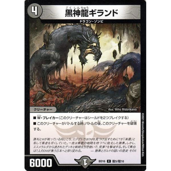 デュエルマスターズTCG 「20thクロニクルデッキ 決闘！！ボルシャック・デュエル」(DMBD16)収録■カード名：黒神龍ギランド■レアリティ：コモン■種類：クリーチャー※シングルカードの状態について※トレカ専門店カードミュージアムのシン...