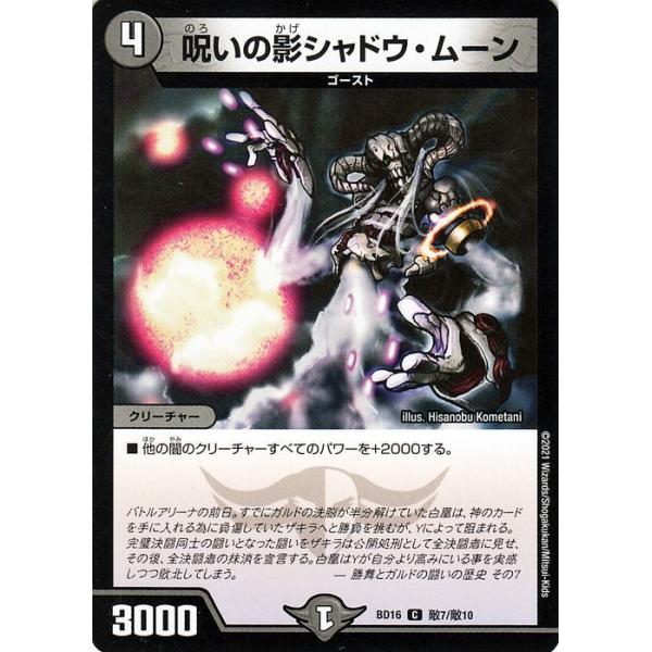 デュエルマスターズTCG 「20thクロニクルデッキ 決闘！！ボルシャック・デュエル」(DMBD16)収録■カード名：呪いの影シャドウ・ムーン■レアリティ：コモン■種類：クリーチャー※シングルカードの状態について※トレカ専門店カードミュージ...