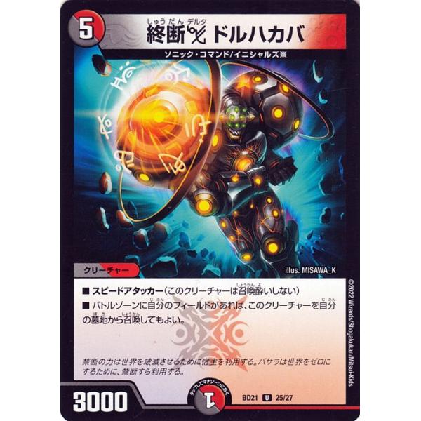 デュエルマスターズTCG「クロニクル・ダークサイド・デッキ 終焉」(DMBD21)収録■カード名：終断Δ ドルハカバ■レアリティ：アンコモン■種類：クリーチャー※シングルカードの状態について※トレカ専門店カードミュージアムのシングルカードは...