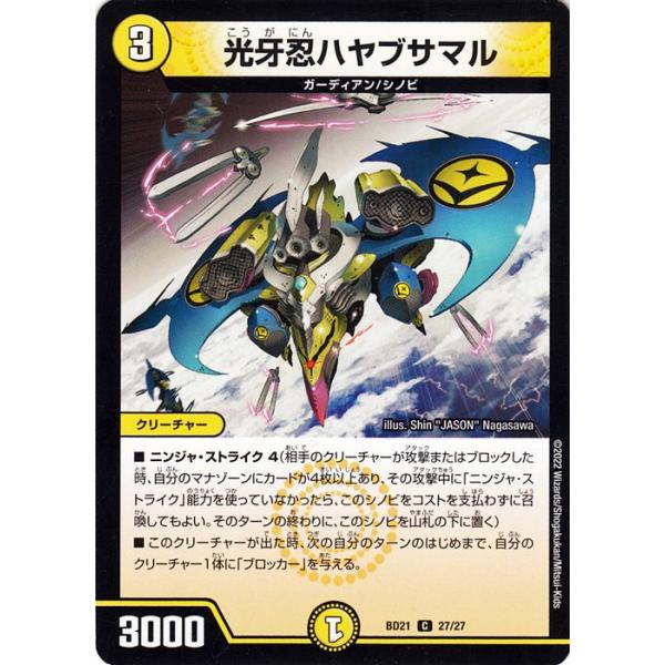 デュエルマスターズTCG「クロニクル・ダークサイド・デッキ 終焉」(DMBD21)収録■カード名：光牙忍ハヤブサマル■レアリティ：アンコモン■種類：クリーチャー※シングルカードの状態について※トレカ専門店カードミュージアムのシングルカードは...
