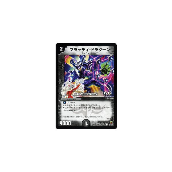 ★収録：DMC-48「ヒーローズ・クロス・パック ザキラ編」【カード名：ブラッディ・ドラグーン】【レアリティ：コモン】【種類：クリーチャー】※シングルカードの状態について※トレカ専門店カードミュージアムのシングルカードは入荷時に1枚1枚状態...