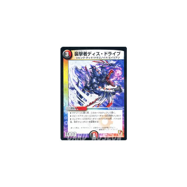 ★収録：DMD-04「エピソード1 ストロング・メタル・デッキ 最強国技」【カード名：襲撃者ディス・ドライブ】【レアリティ：プロモーションカード】【種類：クリーチャー】※シングルカードの状態について※トレカ専門店カードミュージアムのシングル...