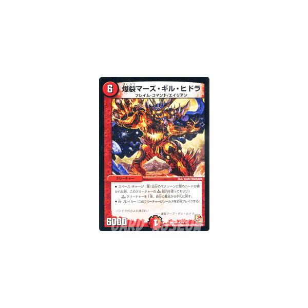 ★収録：DMD-04「エピソード1 ストロング・メタル・デッキ 最強国技」【カード名：爆裂マーズ・ギル・ヒドラ】【レアリティ：レア】【種類：クリーチャー】※シングルカードの状態について※トレカ専門店カードミュージアムのシングルカードは入荷時...