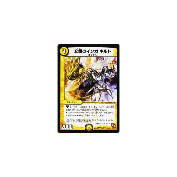 ★収録：DMD-10「オラクル・ダッシュ」【カード名：交錯のインガキルト】【レアリティ：プロモーションカード】【種類：クリーチャー】※シングルカードの状態について※トレカ専門店カードミュージアムのシングルカードは入荷時に1枚1枚状態確認を行...
