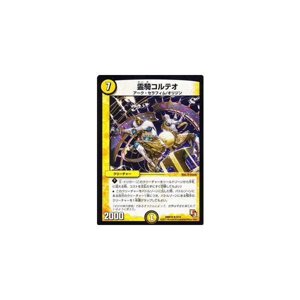 ★収録：DMD-10「オラクル・ダッシュ」【カード名：霊騎コルテオ】【レアリティ：レア】【種類：クリーチャー】※シングルカードの状態について※トレカ専門店カードミュージアムのシングルカードは入荷時に1枚1枚状態確認を行っております。チェック...