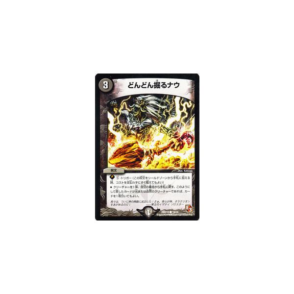 ★収録：DMD-10「オラクル・ダッシュ」【カード名：どんどん掘るナウ】【レアリティ：コモン】【種類：呪文】※シングルカードの状態について※トレカ専門店カードミュージアムのシングルカードは入荷時に1枚1枚状態確認を行っております。チェック後...