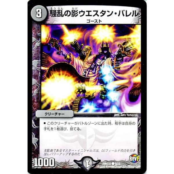 ★デュエルマスターズ「フィールドスタートデッキ バサラの禁断」(DMD31)収録【カード名：騒乱の影ウエスタン・バレル】【レアリティ：C】【種類：クリーチャー】※シングルカードの状態について※トレカ専門店カードミュージアムのシングルカードは...